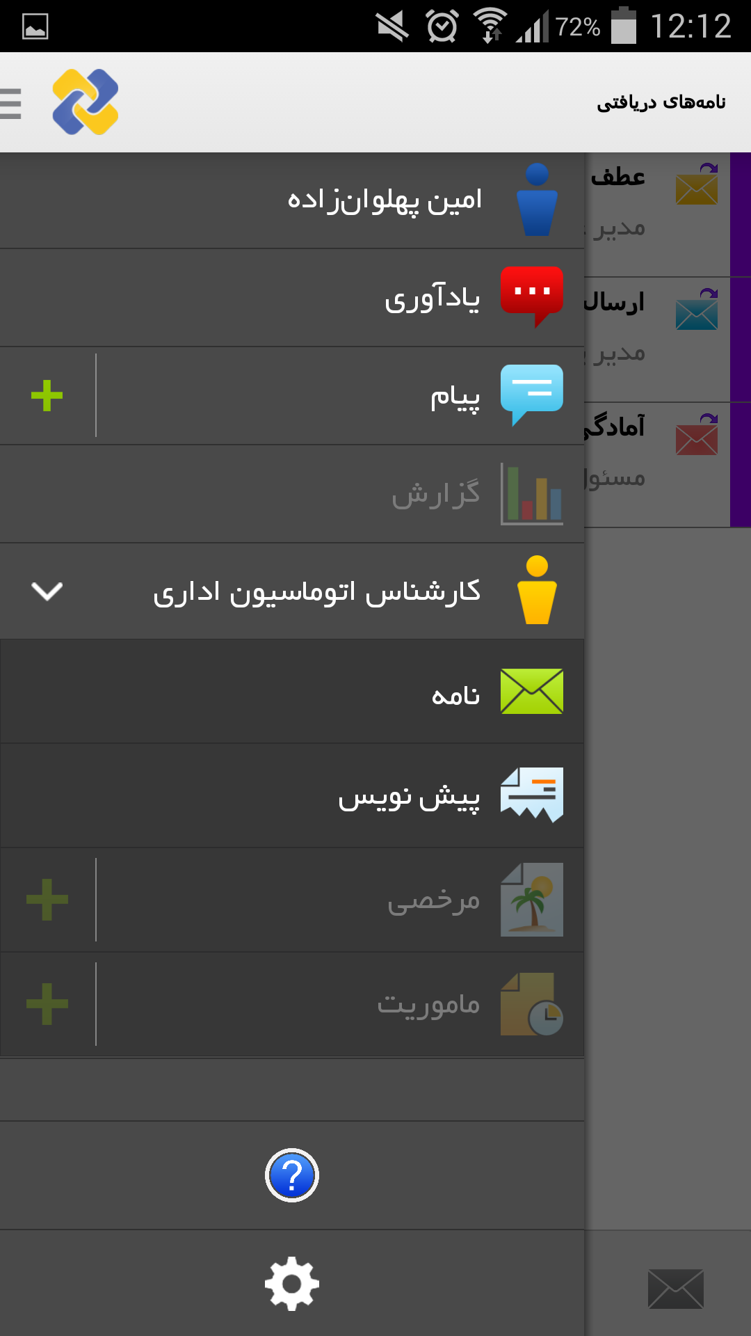 دیدگاه همراه، راهنما