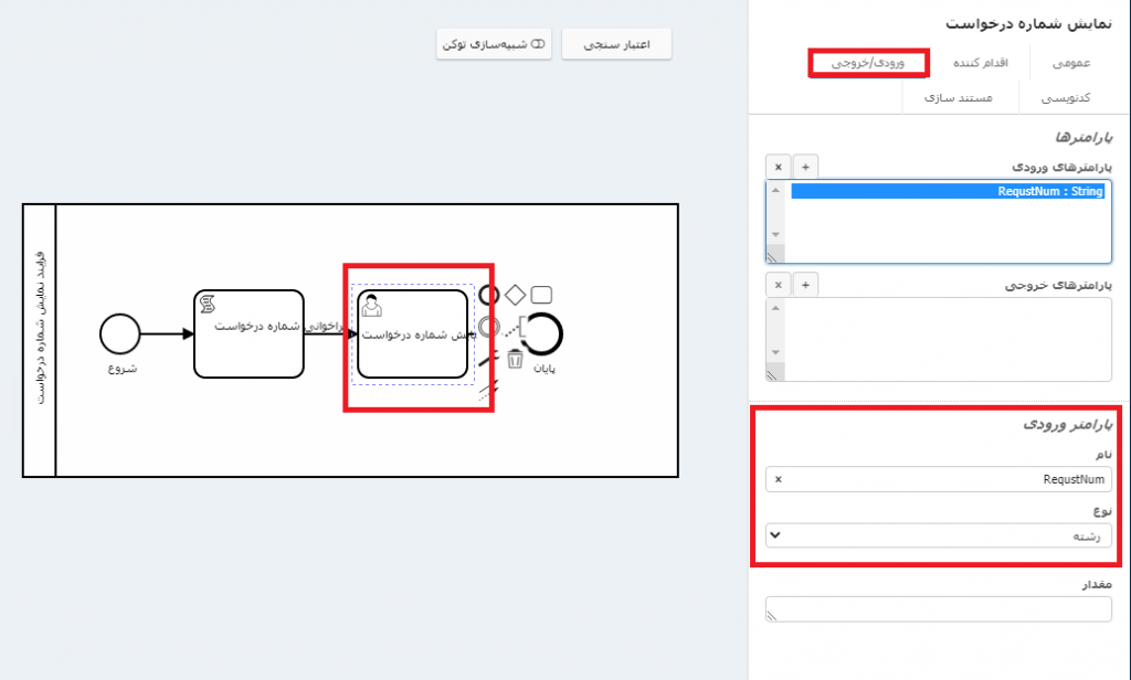 شماره درخواست - چارگون