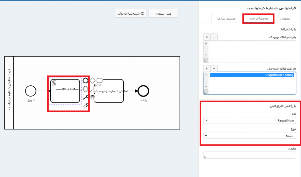 شماره درخواست - چارگون