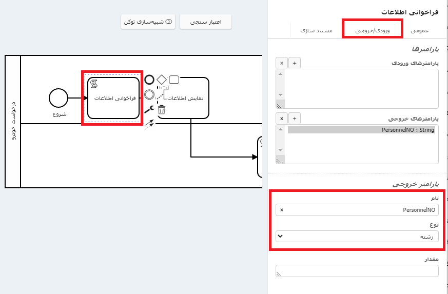 کد استخراج شماره پرسنلی - چارگون