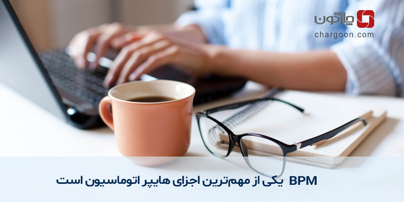 هایپراتوماسیون (Hyper automation) و مزایای آن برای سازمان‌ها