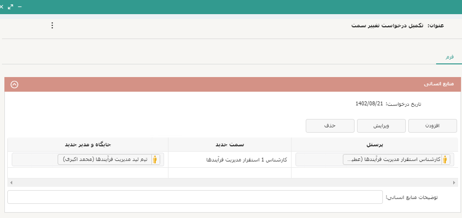 درج اسامی داخل جدول در توضیحات در مدل داده‌ای پویا 2 - چارگون